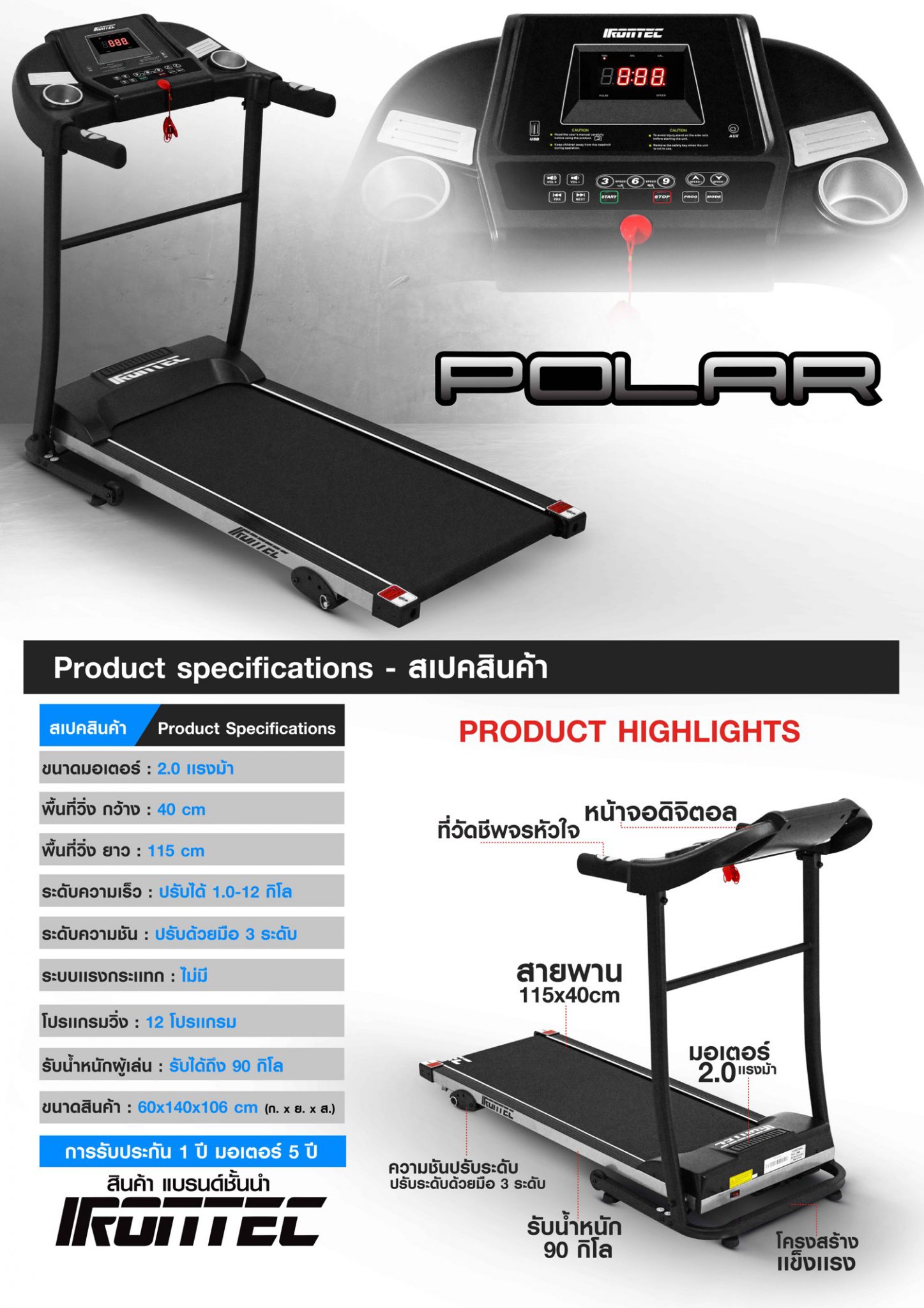 ลู่วิ่งไฟฟ้า Treadmill มาตรฐาน USA - จาก MEGA Fitness